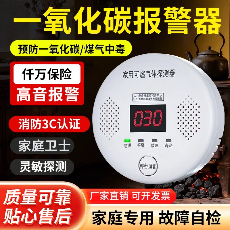 一氧化碳报警器家用室内烧煤炭蜂窝煤气体浓度检测仪消防3C认证