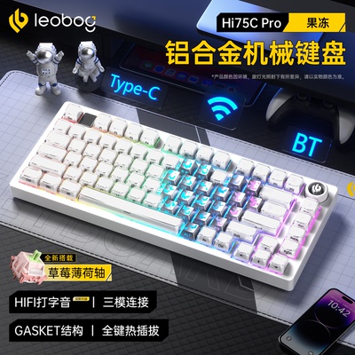 LEOBOG三模铝坨坨键盘