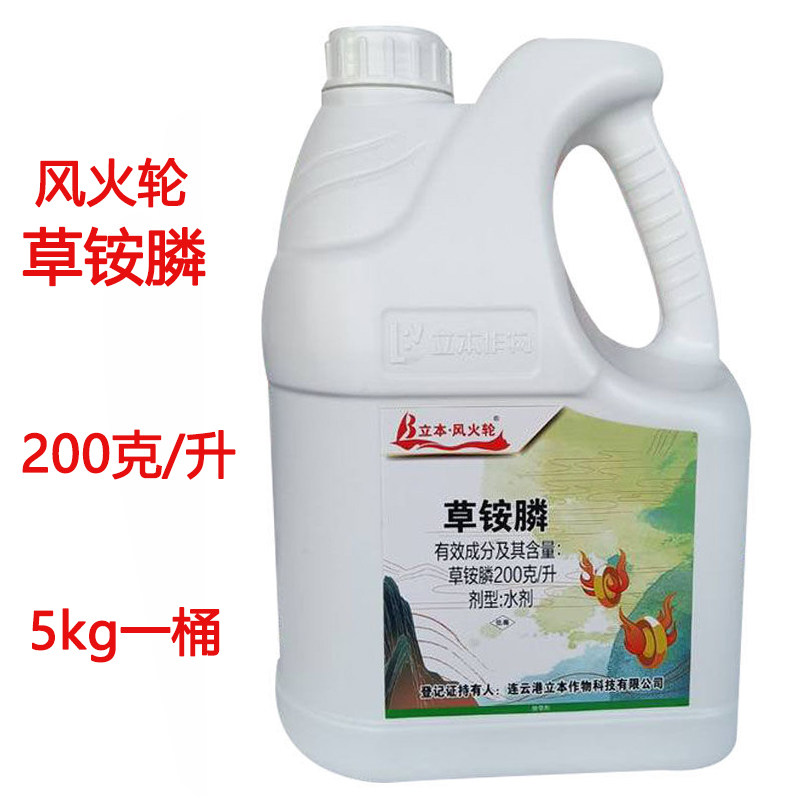 立本风火轮草铵膦柚子 柑橘园杂草正品农用除草剂 牛筋草 小飞蓬