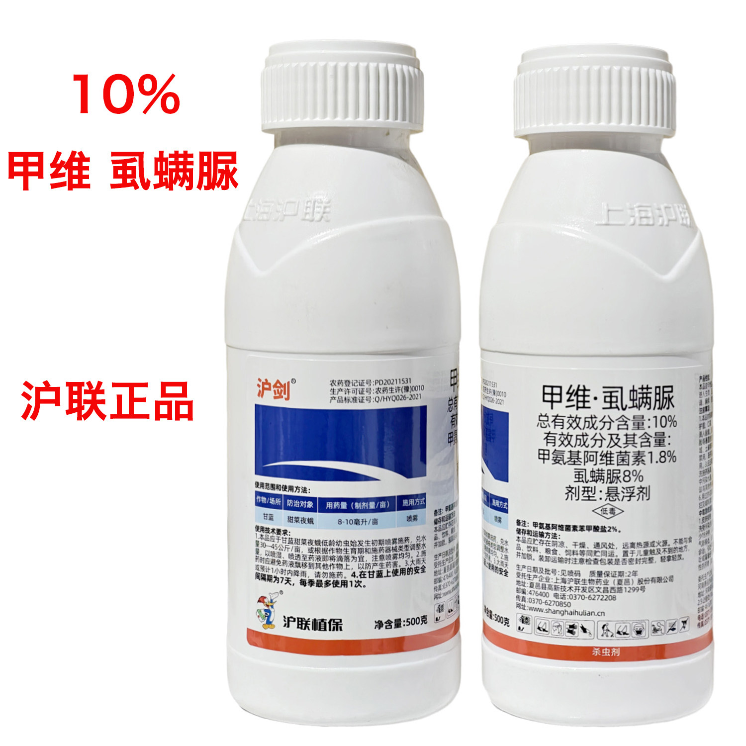 上海沪联 沪剑10%甲维虱螨脲 悬浮剂杀虫剂农药正品 甘蓝甜菜夜蛾
