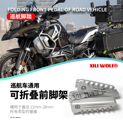 改装件巡航保险杠可折叠脚踏