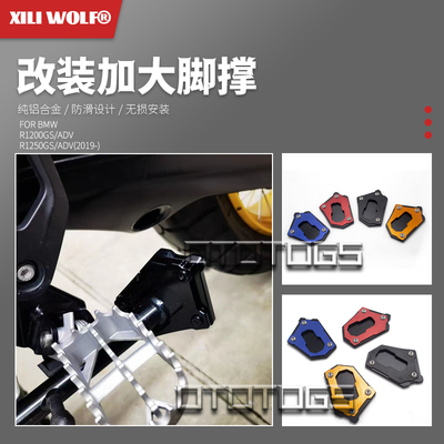 边撑加大座脚撑加宽脚垫