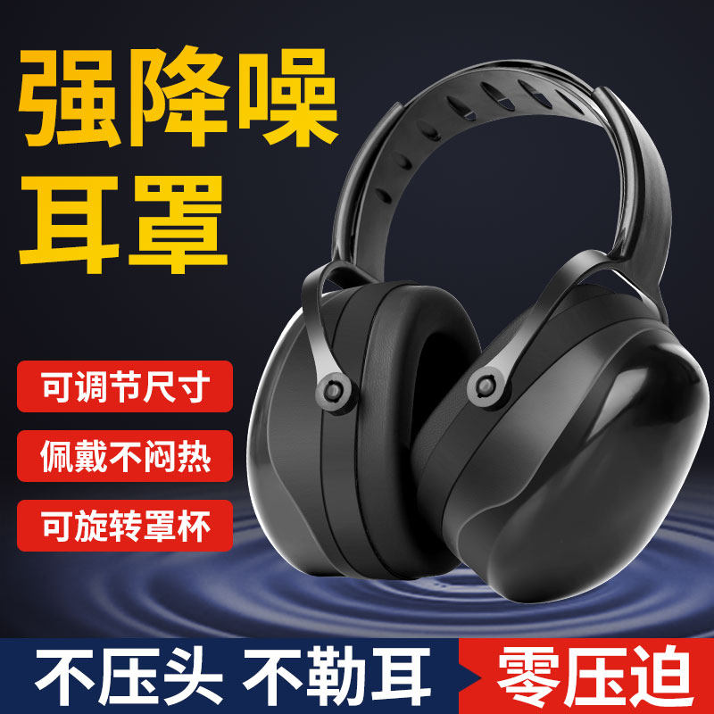 隔音降噪耳罩防打呼噜宿舍睡眠工业级强效专业防噪音学习睡觉专用