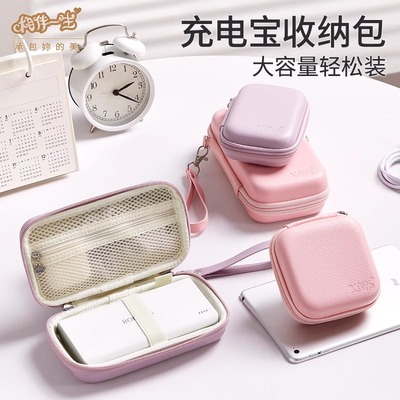 小米品胜华为充电宝硬壳保护套