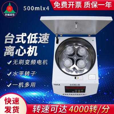 低速大容量离心机水平低速离心机配置500mlx4台式离心机