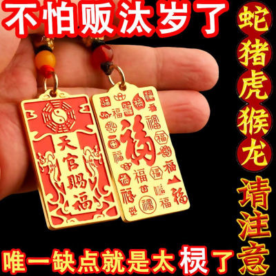 【戴着它】2026马年豪运连连男女招金黄铜天官赐福钥匙扣福运挂件