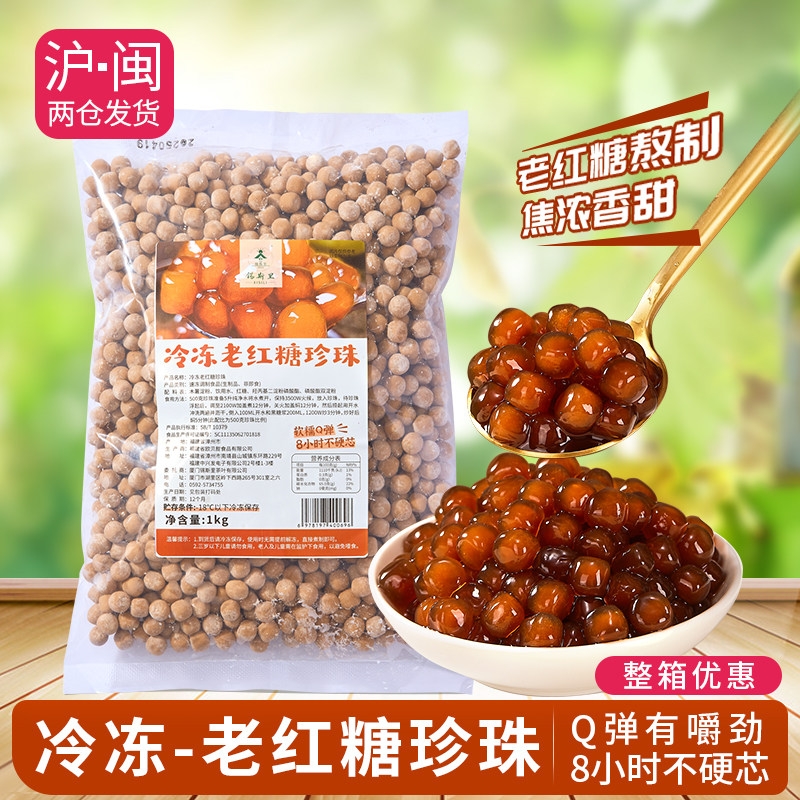 冷冻老红糖珍珠粉圆1kg煲珠珍珠奶茶店黑糖琥珀波霸材料配料小料