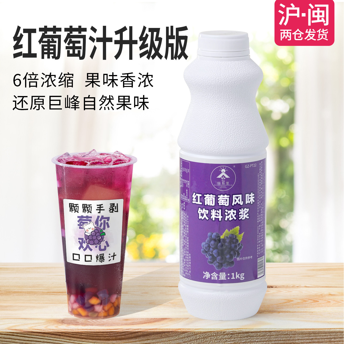 锡斯里葡萄汁浓缩红葡萄果汁风味饮料浓浆多肉葡萄水果茶奶茶原料