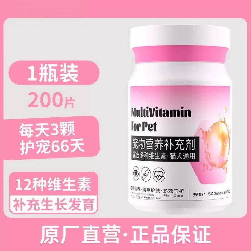 宠物维生素补充猫狗通用营养膏维生素补充生长发育美毛护肤复合片