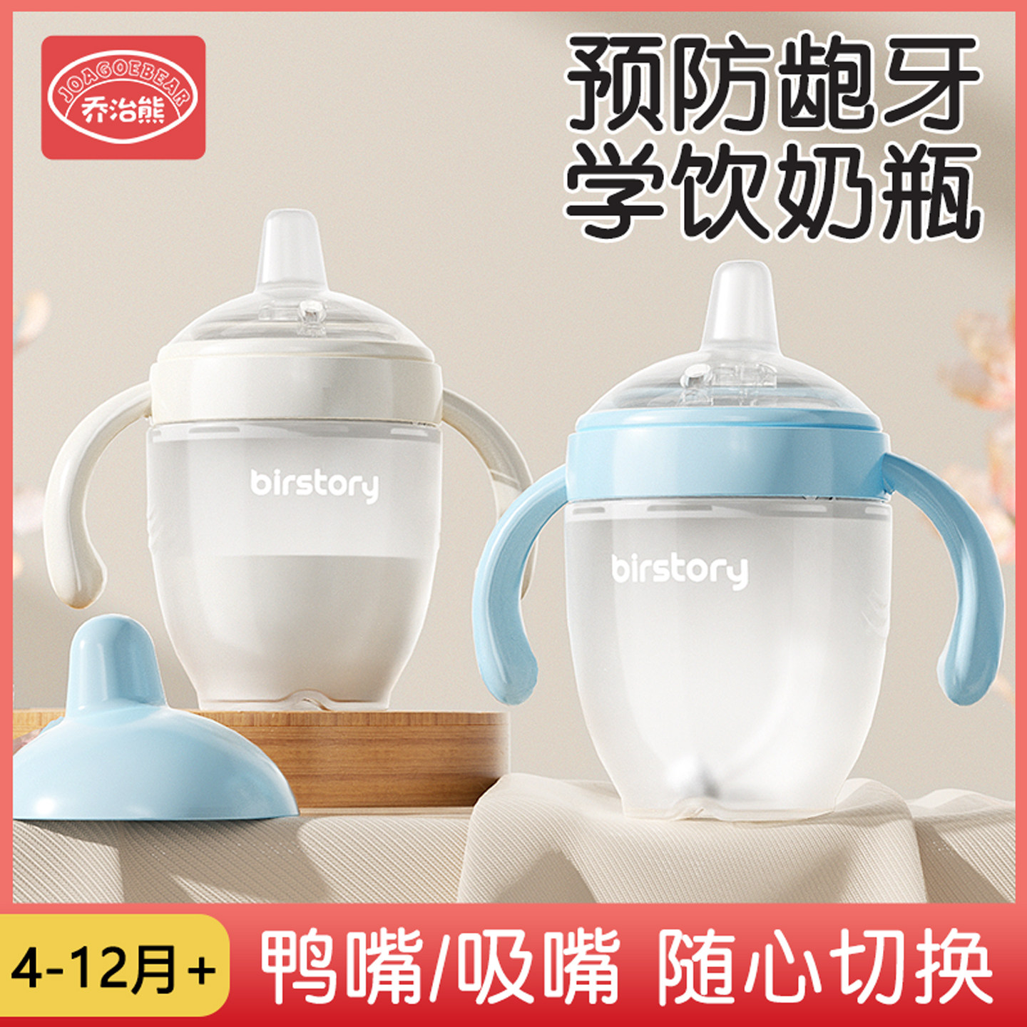 乔治熊鸭嘴杯婴儿喝水矽胶学饮杯宝宝6个月以上喝奶防呛吸管奶瓶