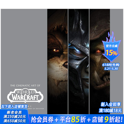 【现货】魔兽世界电影官方设定画集VOL.1The Cinematic Art of World of Warcraft