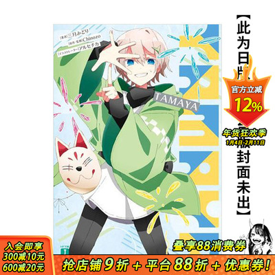 【预售】再见宣言系列：TAMAYA 台版原版中文繁体轻小说 三月みどり 角川 正版进口书