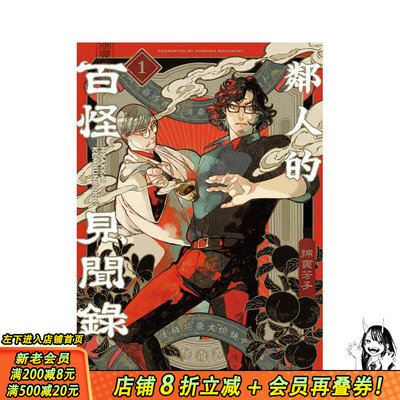 【现货】邻人的百怪见闻录(01) 台版原版繁体中文漫画书 绵贯芳子 青文 正版进口书
