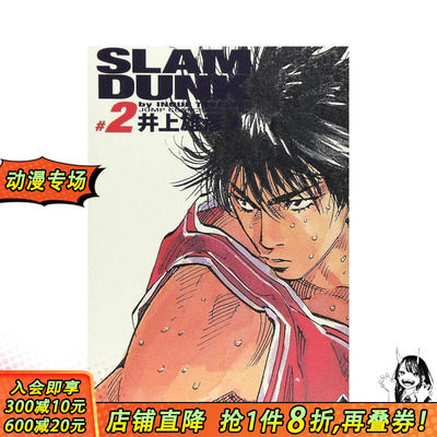 【预售】灌篮高手 完整版 2 SLAM　DUNK　完全版　2 原版日文二次元漫画 日本正版进口书
