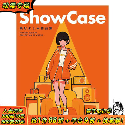 【现货】日文原版 美好Yoshimi画集 美好よしみ作品集 ShowCase 日文插画作品集 日本正版进口书籍 善优图书