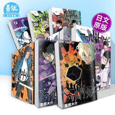 【现货多册选拍】境界触发者 1-29册+官方设定集 日文漫画 ワールドトリガー 1 原版日文二次元漫画 日本正版进口书