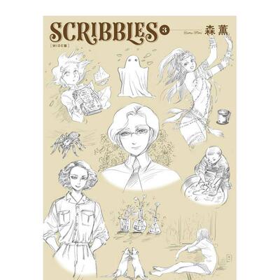 【现货】SCRIBBLES〈WIDE版〉 (3) 台版原版繁体中文动画原画 作者：森薫 台湾角川 正版进口书