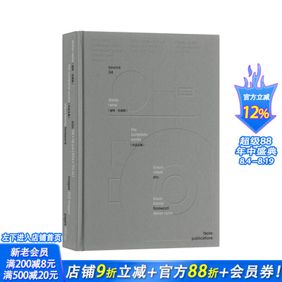 【现货】Dieter Rams（迪特．拉姆斯）：作品全集 台版原版中文繁体其他产品设计 克劳斯?克伦普 城邦-脸谱出版 正版进口书