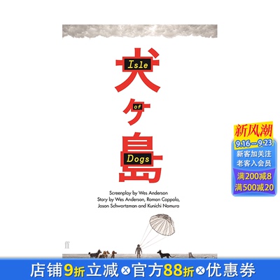 【预售】韦斯安德森电影 犬之岛 剧本小说 英文原版书籍 Isle of Dogs Wes Anderson 科幻故事 柏林电影节 精装 费伯影视