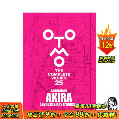 【现货】大友克洋 阿基拉 分镜&原画 3Animation AKIRA Layouts & Key Frames (OTOMO THE COMPLETE WORKS) 日文日本正版进口书
