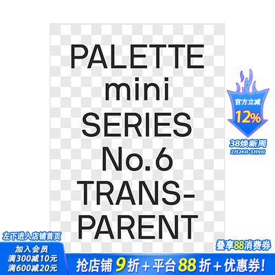 【现货】【迷你调色板系列PALETTE mini】06:透明Transparent 专色色调印刷平面设计案例作品集victionary图书
