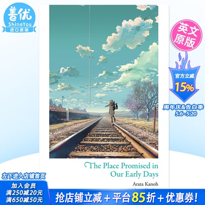 【现货】英文原版 云之彼端、约定的地方 新海诚 原作文学小说 The Place Promised in Our Early Days 英文进口小说