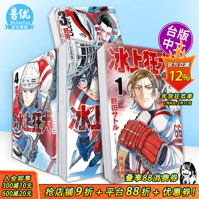 【现货多册选拍】DOGSRED冰上狂犬1-5册台版原版繁体中文漫画书 野田サトル 城邦-尖端出版 正版进口书