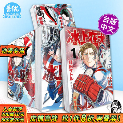 【现货多册选拍】DOGSRED冰上狂犬1-5册台版原版繁体中文漫画书 野田サトル 城邦-尖端出版 正版进口书