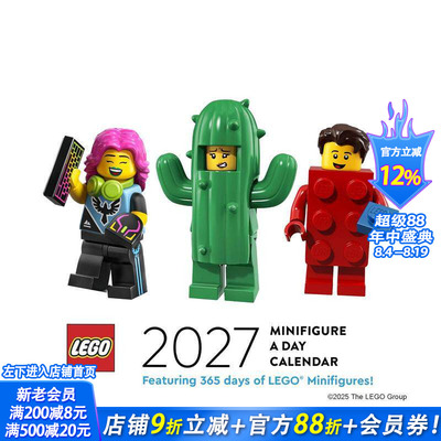 【预售】【日历】乐高人仔日赏 2027年日历 LEGO Minifigure a Day 2027 Daily Calendar 原版日历 正版进口文创周边