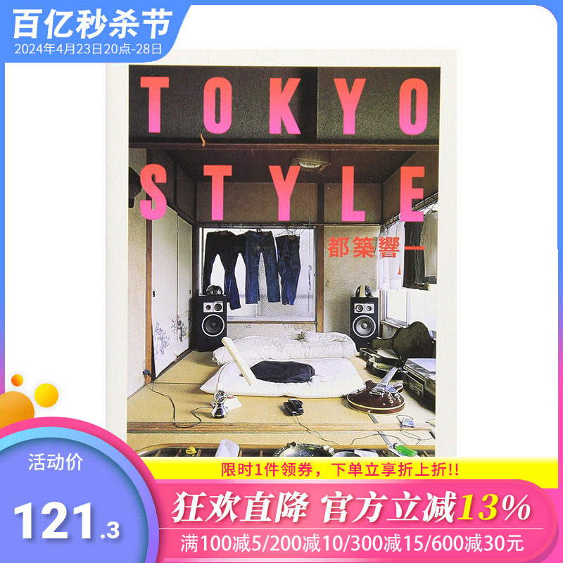 【现货】TOKYO STYLE(ちくま文库)，东京风格日文摄影作品集日本正版进口书籍善优图书_虎窝淘