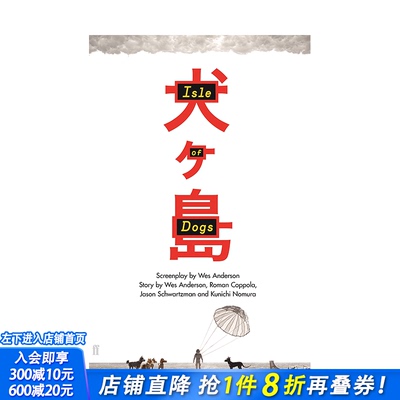【预售】韦斯安德森电影 犬之岛 剧本小说 英文原版书籍 Isle of Dogs Wes Anderson 科幻故事 柏林电影节 精装 费伯影视
