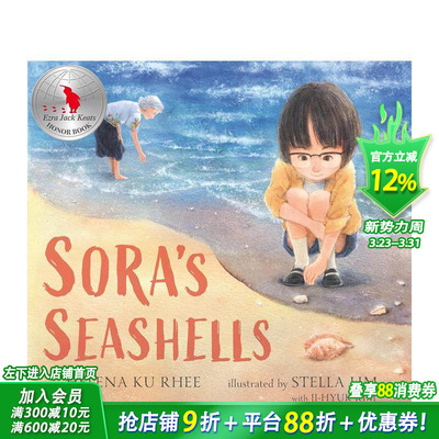【预售】英文原版 索拉的贝壳：名字是值得珍藏的礼物 Sora‘s Seashells: A Name Is a Gift to Be Treasured  精装