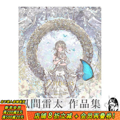 【预售】风间雷太插画作品集：Anneau Anneau 风间雷太作品集  原版日文插画作品集 日本正版进口书