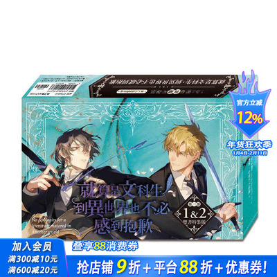 【特装版现货】就算是文科生，到异世界也不感到抱歉【1+2首刷限量豪华特装版】台版原版中文繁体翻译文学 正版进口书