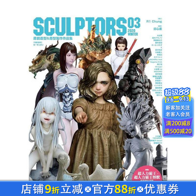 【现货】SCULPTORS03原创造型＆原型制作作品集 港台原版 艺术设计手工模型制作DIY