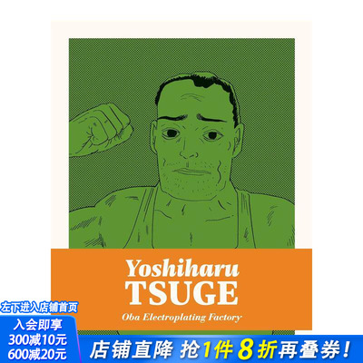 【现货】【柘植义春】大场电镀工业所 Oba Electroplating Factory 原版英文漫画书 正版进口书