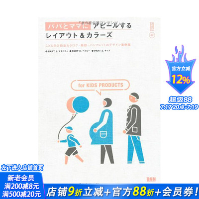【现货】Layout&Colors appealing to Mama & Papa，版式与色彩：妈妈与爸爸  平面设计 色彩配色 日本正版进口书籍