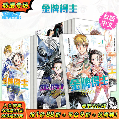 【现货】金牌得主1-13册（多册选拍） 漫画 东立 TSURUMAIKADA 舞冰的祈愿 台版原装进口图书