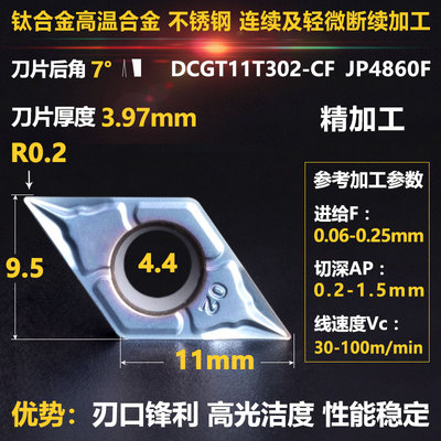 数控精车刀片DCGT070201DCGT11T30102角走心机刀片加工不锈钢钢件