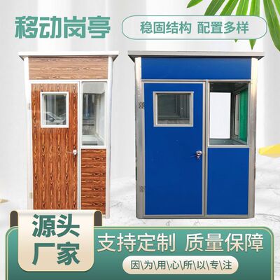 移动岗亭保安定制简易门