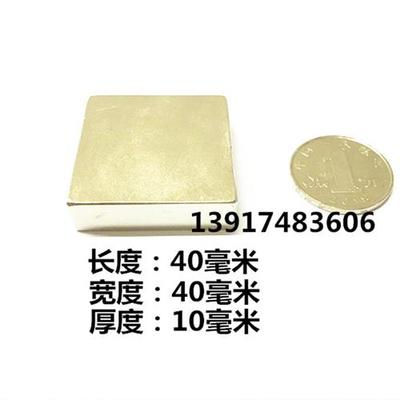 稀土永磁王正方形强磁铁F40X40X10MM钕铁硼磁铁强磁铁F40*40*10MM