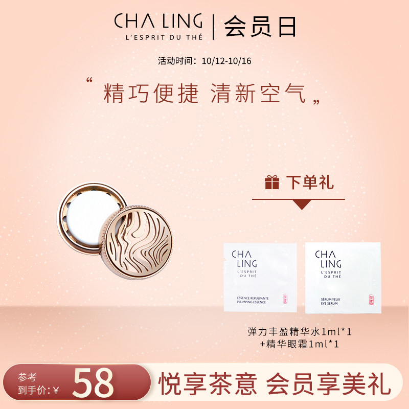 CHA LING茶灵经典奢享香氛扣便携清新空气多功能使用_虎窝淘