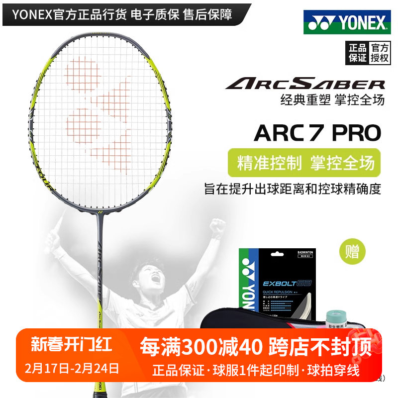 ARCSABER 7 PRO 弓剑7pro ARC7-P ARC7PRO ARC7P 弓箭7pro 弓7p ARCSABER7PRO 弓 ...