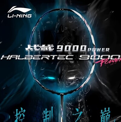 李宁羽毛球拍战戟9000power/8000