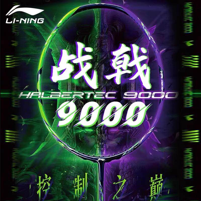 战戟9000 HALBERTEC9000 AYPU021 - 中羽在线