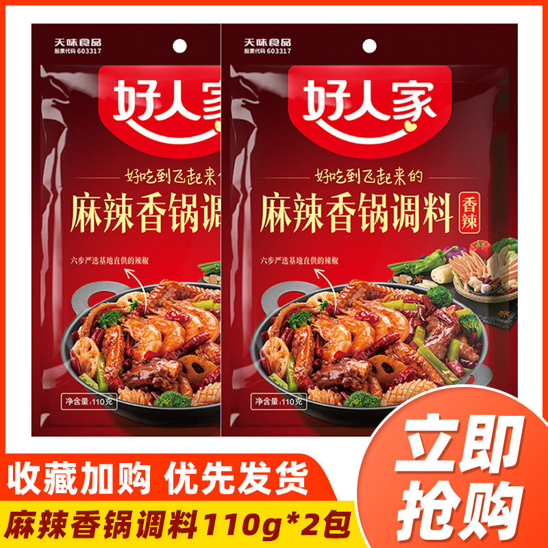 110g*4袋【好人家】麻辣香锅调料