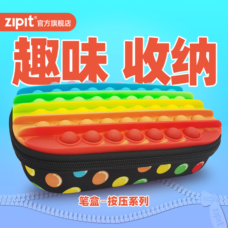 ZIPIT彩虹按按乐文具盒按压式戳戳乐儿童益智解压学生捏捏乐减压笔盒