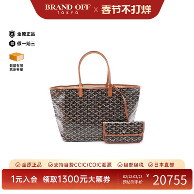 中古Goyard戈雅托特包