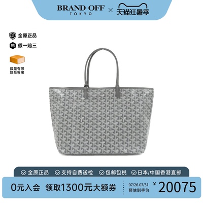 中古Goyard高雅德手提包