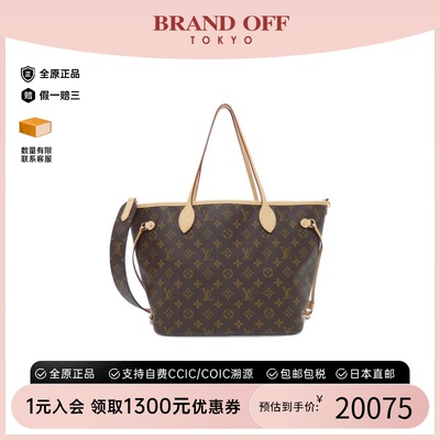 中古LV路易威登女包A级95新Neverfull托特包老花单肩包BRANDOFF